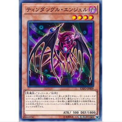 游戏王 廷达罗斯三角的天使 1003 极端力量 EXFO 日文 N