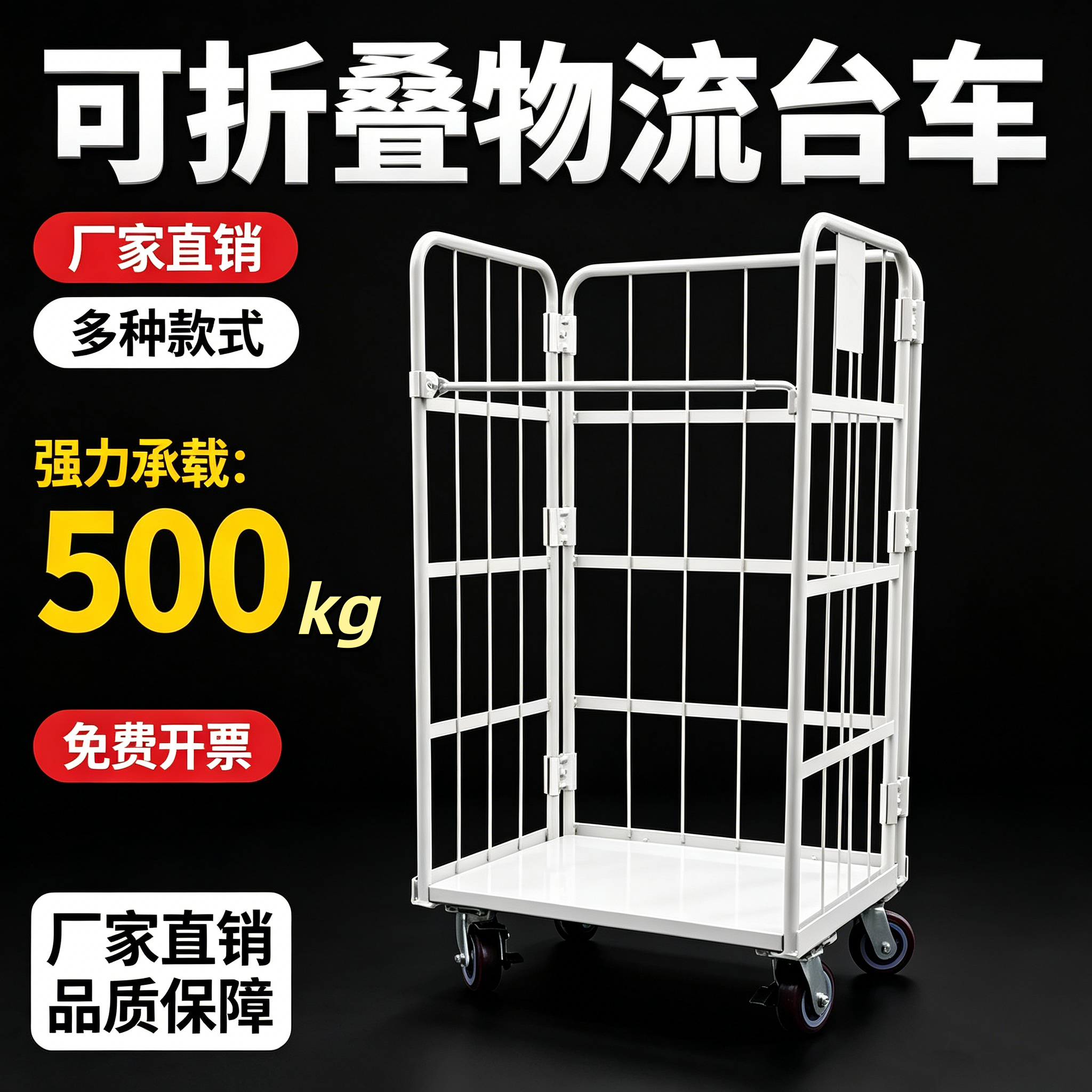 折叠移动物流台车快递周转车仓库推车装卸转运车仓储搬运理货笼车