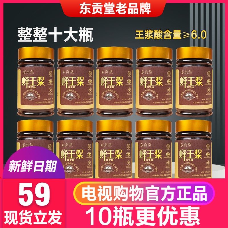 葵烯酸≥6.0东贡堂正宗青海蜂王浆冻干粉片王浆酸含量高原装正品