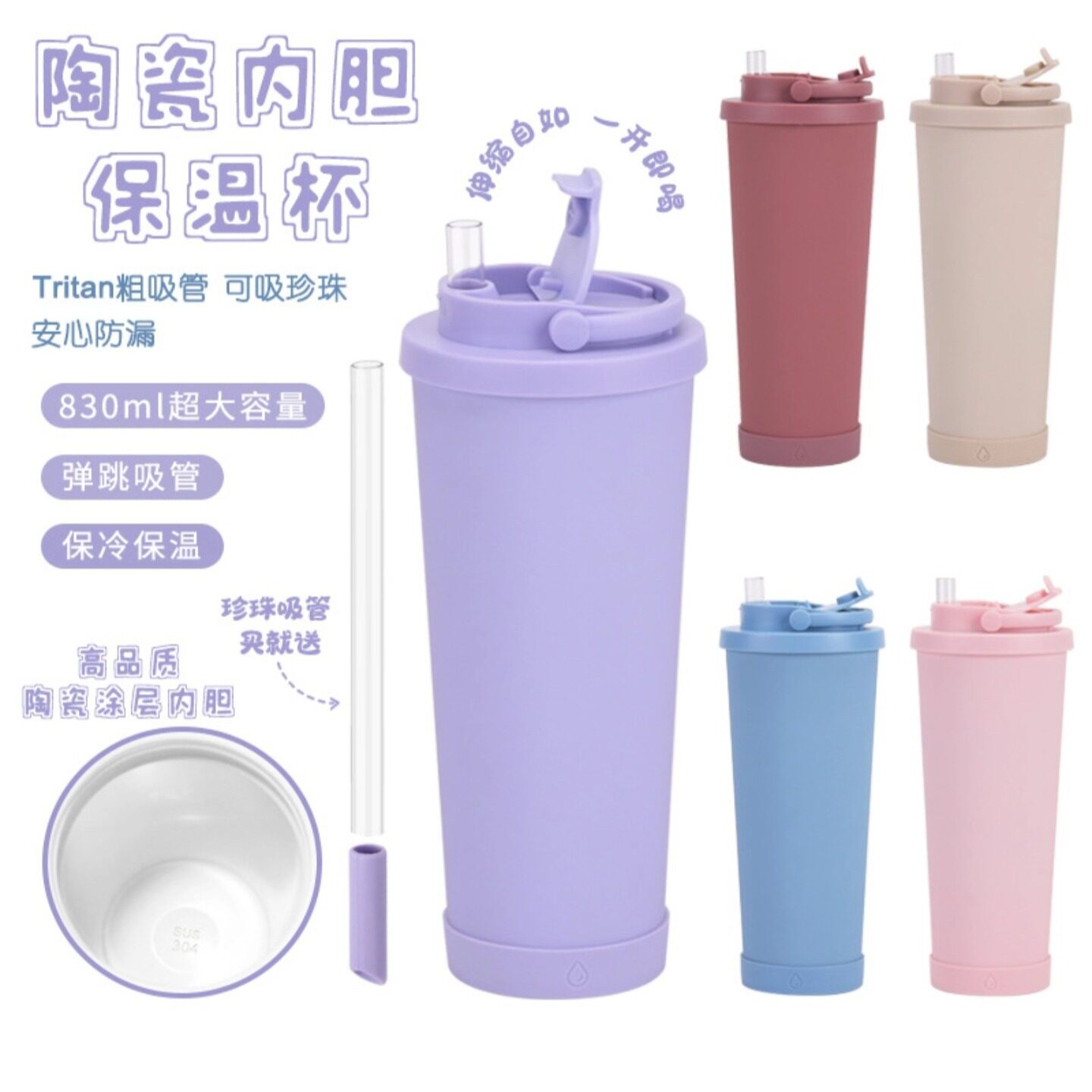 新款830ml不锈钢陶瓷涂层内胆保温杯吸管杯可吸珍珠奶茶杯子提手