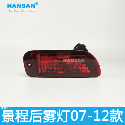 适用于雪佛兰景程后雾灯07-12款 景程后杠灯景程尾灯反光灯N38ZT