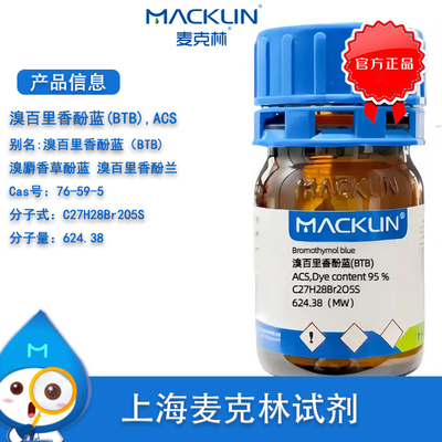 麦克林试剂BTB溴百里香酚蓝