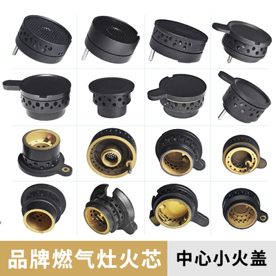 适合方太燃气灶配件火芯HL HC FZ FD铜芯JACB/JA6G小火盖炉芯火芯