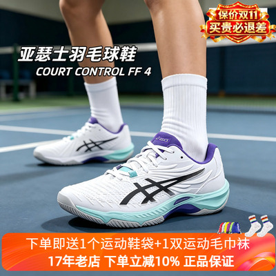 26新款ASICS亚瑟士男女羽毛球鞋COURT CONTROL FF 4灵活回弹缓震