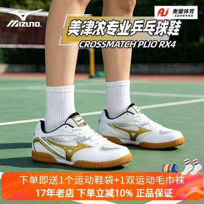 Mizuno美津浓透气减震耐磨男女乒乓球鞋防滑 CROSSMATCH PLIO RX4