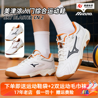 Mizuno美津浓气排球鞋男女比赛综合训练羽毛球鞋SKY BLASTER CN 2