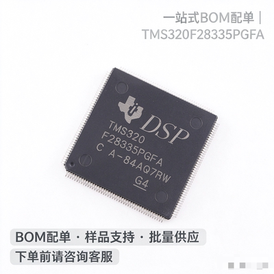 原装TMS320F28335PGFADSP芯片