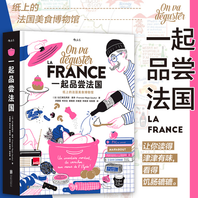 法国饮食文化纸上美食博物馆
