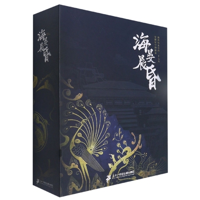 海晏晨昏官方正版 博库网