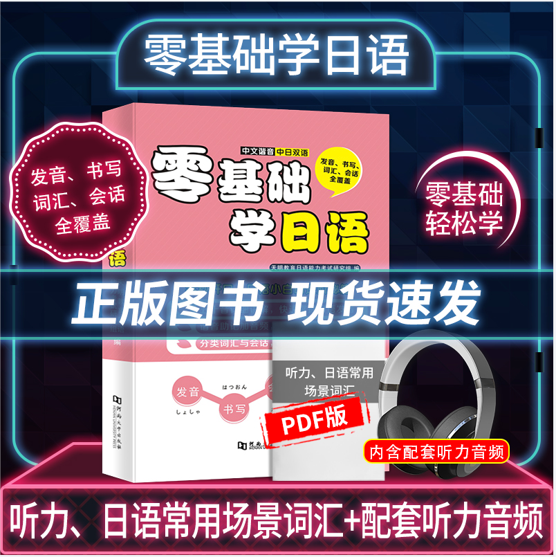 零基础学日语官方正版 博库网