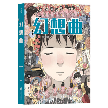 后浪正版 幻想曲 漫画家Golo游历法国时幻想之作 一部脑洞顿开的惊险奇异光怪陆离漫画  中国大陆动漫图像小说书籍