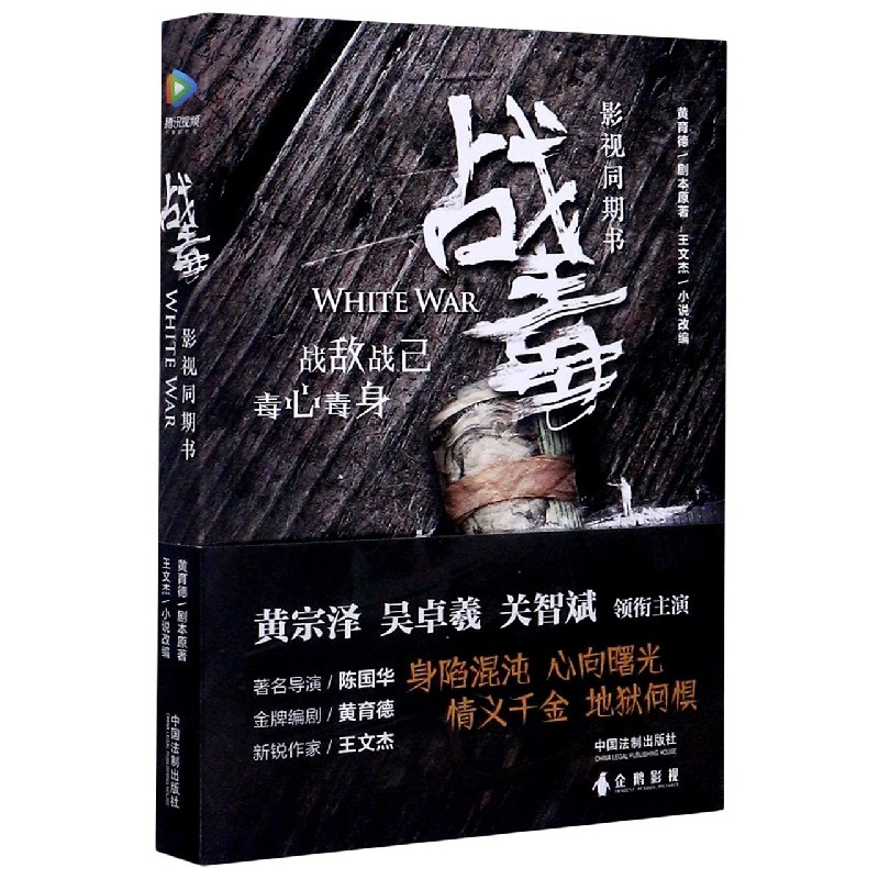 战毒(影视同期书) 官方正版 博库网