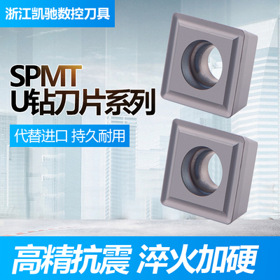 SP快速钻刀片U钻刀片SPMG050204/060204/07T308-MTTF60