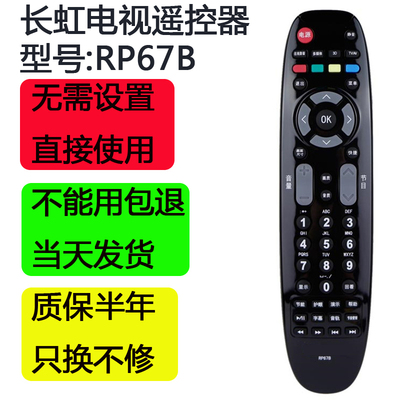 长虹电视遥控器液晶原装原厂正品RP67B ITV42738X 3D50738I等专用