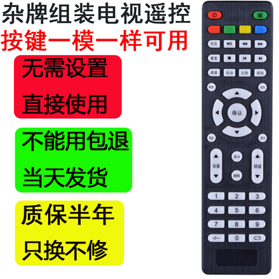 LEDTV杂牌液晶电视遥控器非万能通用组装V59电视机V56主板山寨机
