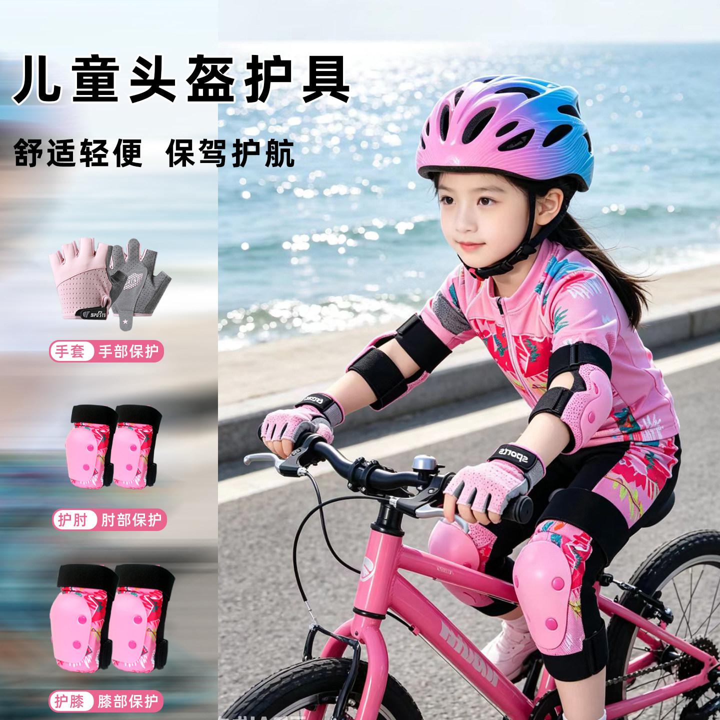 儿童骑行头盔半指手套男女护具套装专业运动自行车骑行平衡车装备