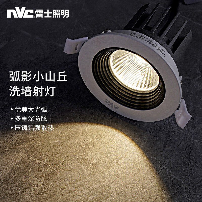 雷士照明led射灯嵌入式天花灯客厅防眩光COB弧影小山丘洗墙灯射灯_虎窝淘