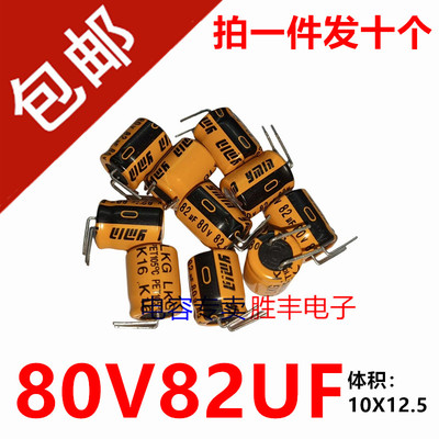 全新原装正品永铭80V82UF 82uf80v功放音频电源电解电容器10X12.5