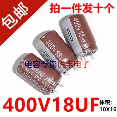 原装适用于Aishi艾华 18UF 400V 铝电解电容器 400v18uf