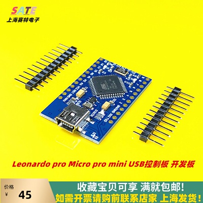 Leonardo pro Micro pro mini USB接口/ATMEGA32U4开发板改进版