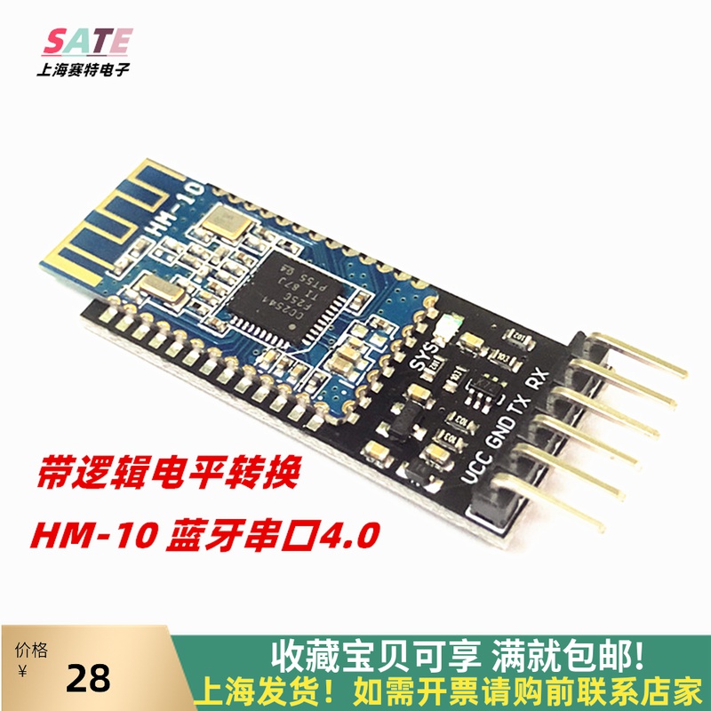 HM-10透明串口蓝牙4.0模块带逻辑电平转换无线蓝牙串口透传模块_虎窝淘