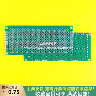 3x7CM单面洞洞板万用板上海发货