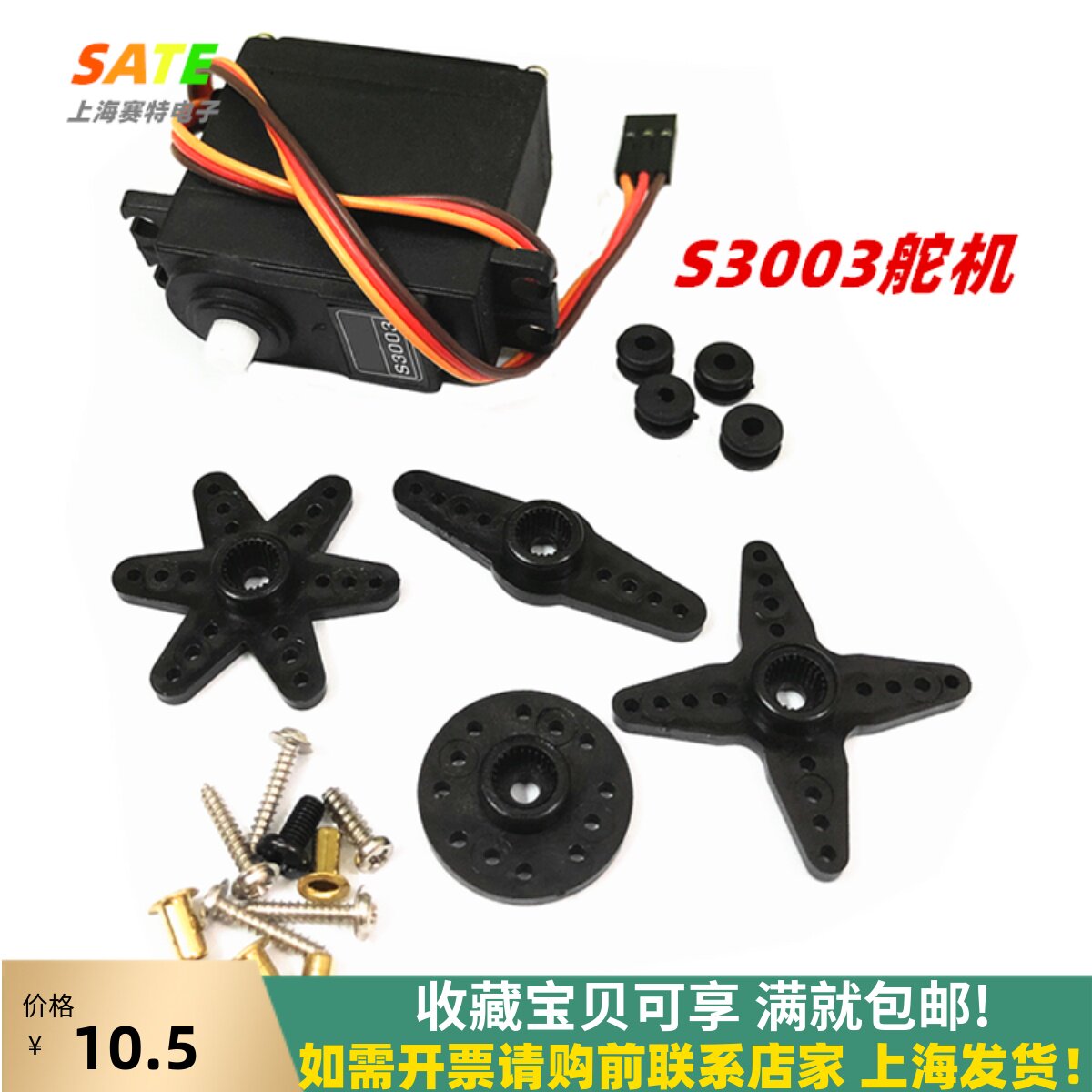S3003舵机飞机遥控航模船用/机器人舵机/车用/机械摆臂模型专用