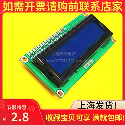 1602ALCD液晶屏带背光上海发货