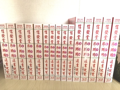 现货 正版 2026丙午马年信发堂廖渊用通书