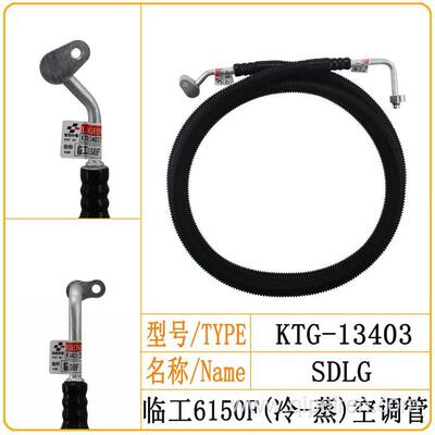 临工6150F空调高压管压缩机到冷凝器空调管路接头挖掘机空调配件
