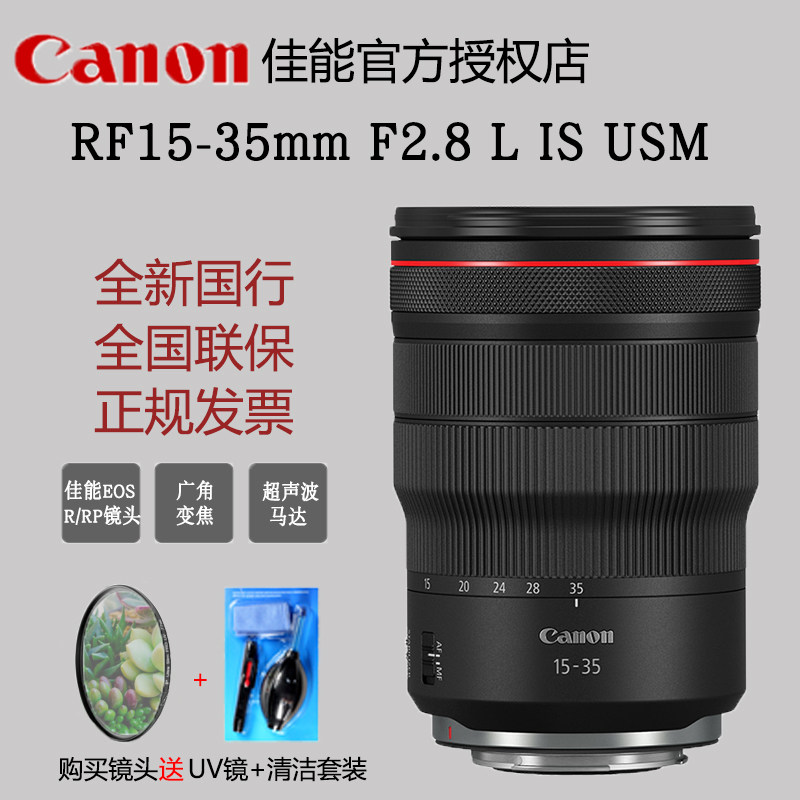 Canon/佳能 RF15-35mm F2.8 L IS USM专微R5 R6专用广角镜头15-35_虎窝淘