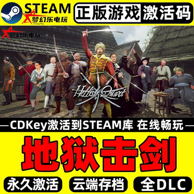 地狱击剑正版Steam激活码CDKey