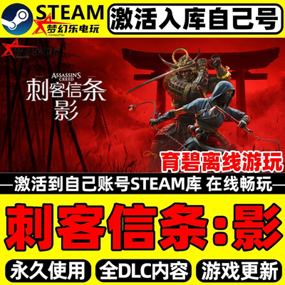 刺客信条影Steam激活库里游戏
