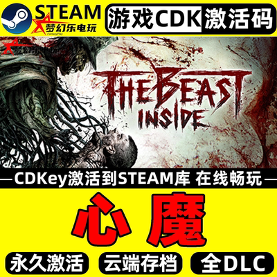 心魔Steam激活码CDKey入库游戏