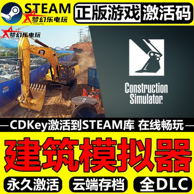 建筑模拟器正版Steam激活码入库