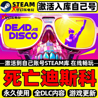 死亡迪斯科Steam激活入库PC游戏
