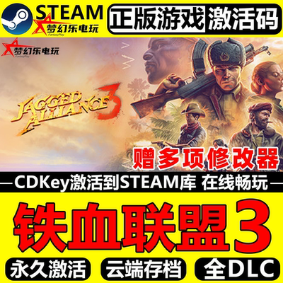 铁血联盟3正版Steam激活码游戏