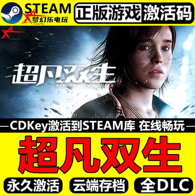 超凡双生正版Steam激活码CDK入库