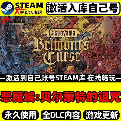 恶魔城贝尔蒙特的诅咒Steam游戏