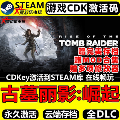 古墓丽影崛起Steam激活码CDK游戏