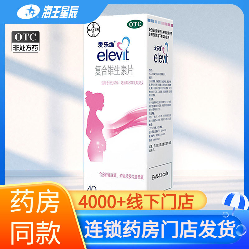 拜耳爱乐维复合维生素片40片