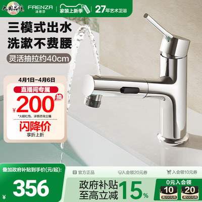 法恩莎卫生间洗脸盆洗漱台盆冷热水龙头抽拉式面盆龙头F1A8831CL