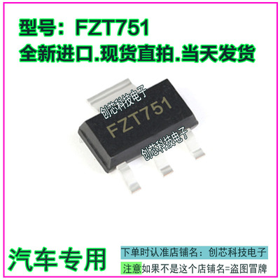 FZT751 新款奥迪音响易损贴片三极管 全新进口质量保证 现货直拍