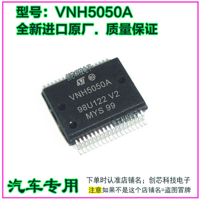 VNH5050A 车电脑易损IC芯片HSSOP30脚全新进口原厂质量保证现货直