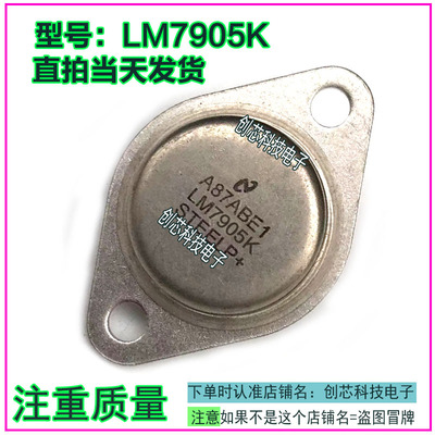 LM7905K  MC7905CK L7905K稳压三端拆机原码金封三极管现货包测好