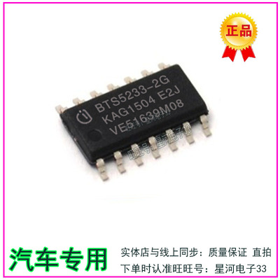 BTS5233-2GS 汽车电脑板IC常用易损芯片 全新原装 现货库存直拍