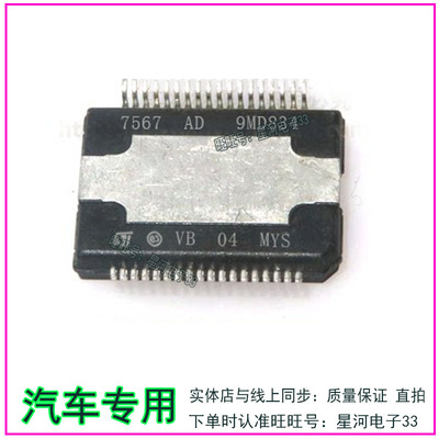 7567AD  TDA7567AD 汽车电路板音频音响IC功放芯片