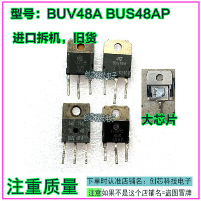 BUV48A  BUS48AP BUV48B  BUV48C 进口拆机  TO-3P  有测好再发货