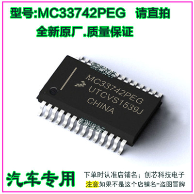 MC33742PEG 汽车电脑IC芯片贴片SOP28脚全新原厂质量保证请直拍