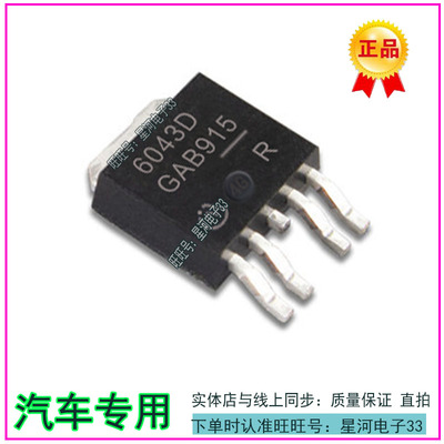 BTS6043D OT252-5 汽车电脑板常用易损芯片